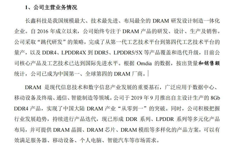 累亏366亿后暴赚330亿，长鑫科技科创板过会了