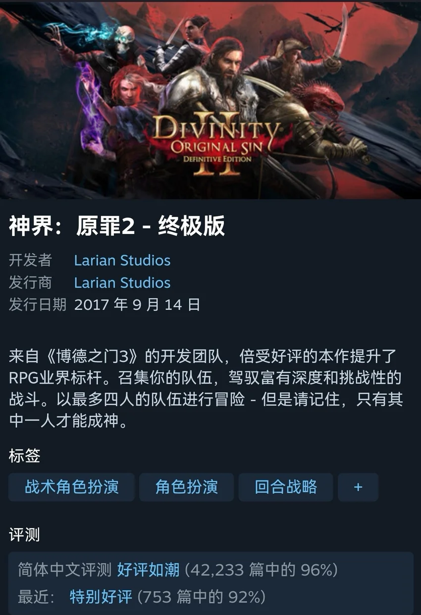 33.25元!《神界：原罪2》迎来史低，一二捆绑包仅需31.11
