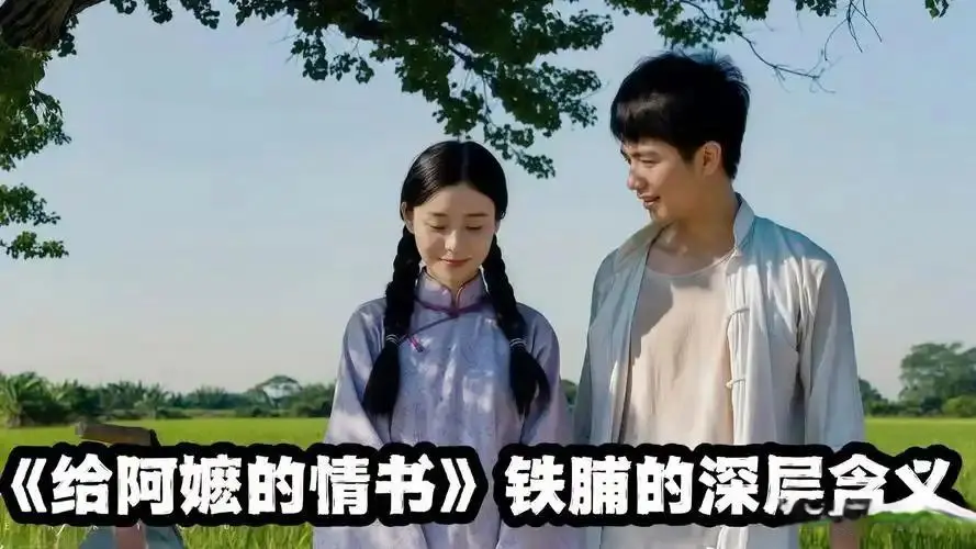 《给阿嬷的情书》破10亿电影里的6封家信，道尽成年人最隐忍的深情