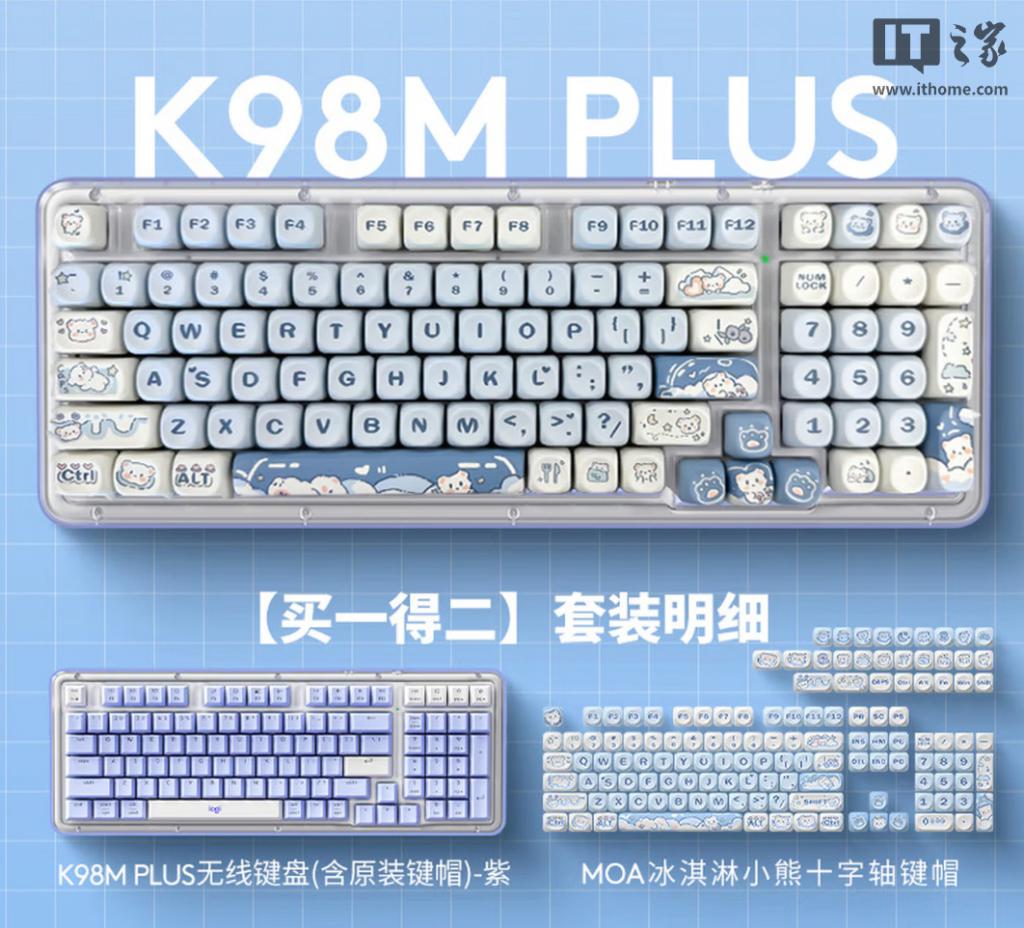 罗技K98M PLUS机械键盘新增“冰淇淋小熊”版本，569元