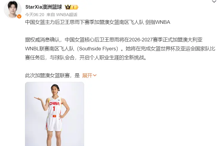 王思雨签约WNBL! 31岁欲复刻韩旭路径：飞人队13人阵容硬实力不俗