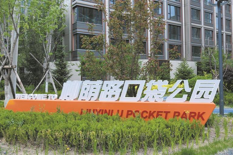 “口袋公园”装满市民“微幸福”