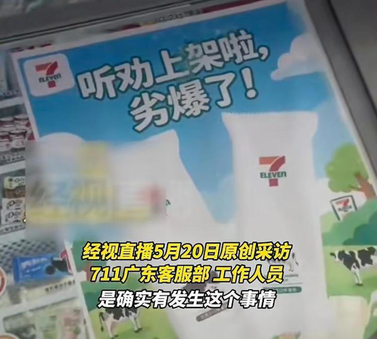 711门店冰淇淋海报出现错误：“夯爆了”写成“劣爆了”
