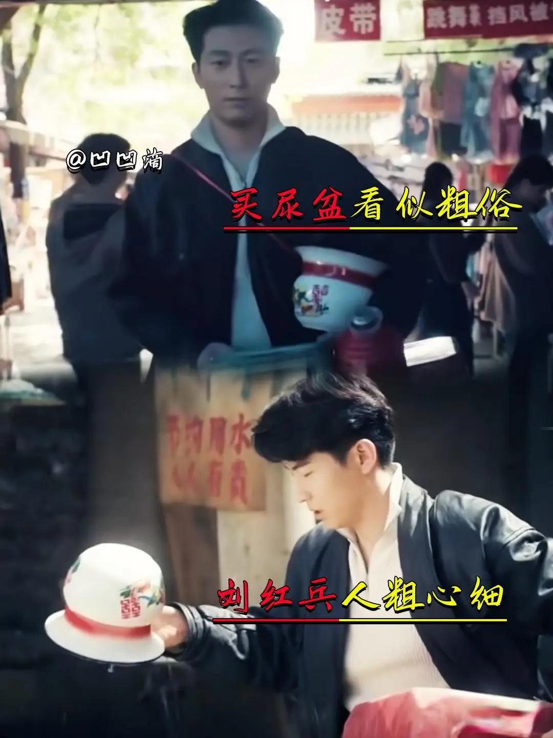 从买尿盆开始，《主角》刘红兵就赢麻了