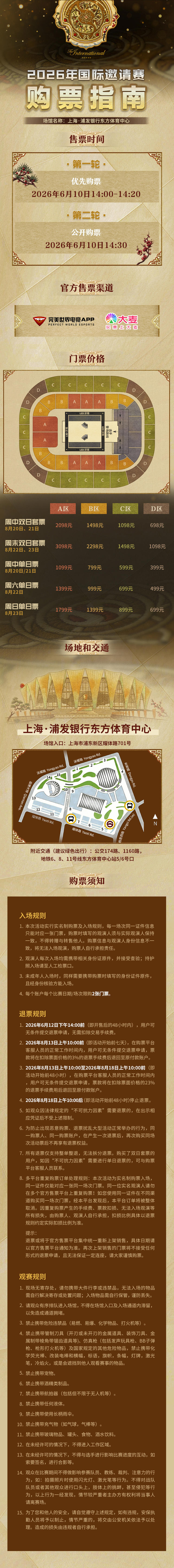 你想在上海打 TI 吗?《DOTA2》TI15 中国赛区公开预选赛报名开启