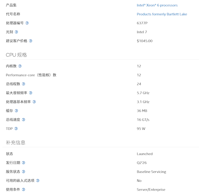 纯大核CPU入局至强! Intel 12P核6377P上架：定价7000+元