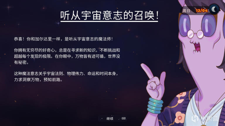 疗愈心灵的烘焙魔法!《The Witch's Bakery》Demo游玩体验分享!
