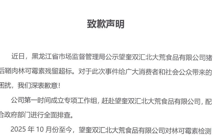 子公司猪肉被曝抗生素超标37.5倍，双汇发展道歉