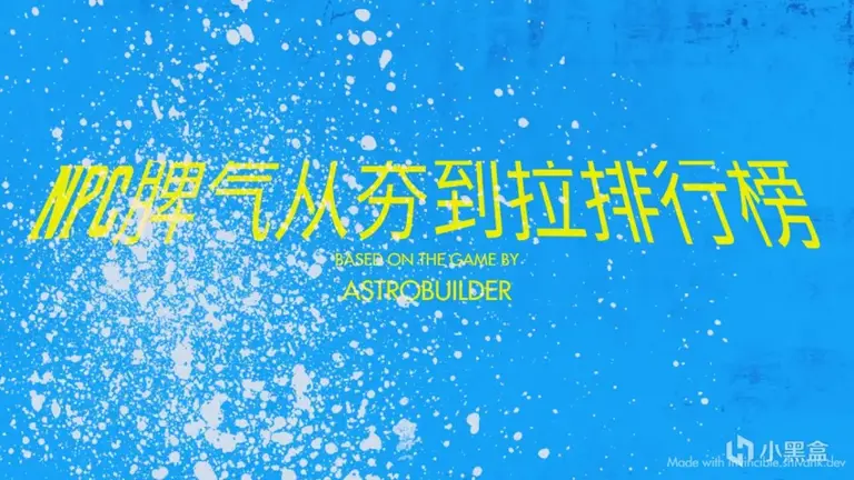 NPC脾气从夯到拉排名