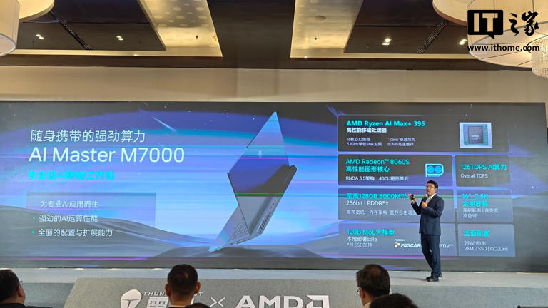 雷神发布移动工作站 AI Master M7000：Max+ 395，可选 128GB RAM