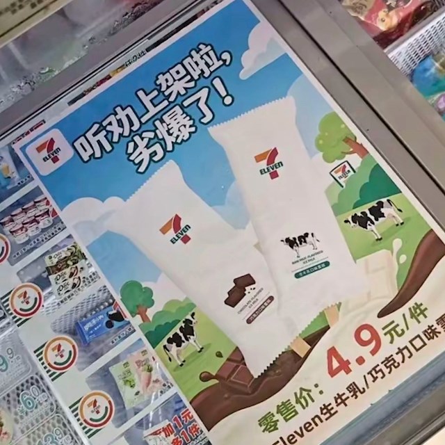 711雪糕将“夯爆了”写成“劣爆了” 网友：高低得来一个