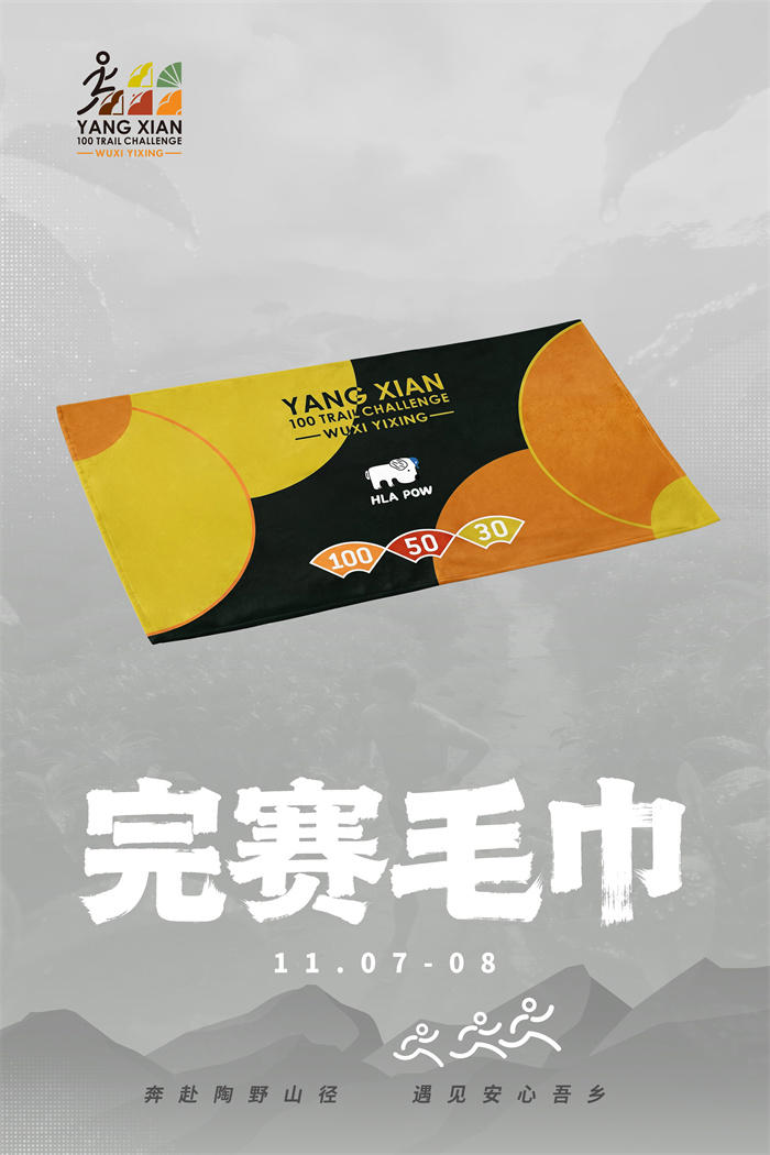 “HLA POW澜跑”阳羡100越野赛定档，装备拉满硬核开野