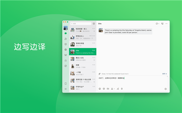 微信Win/Mac双端4.1.10正式版发布：边写边译终于上线