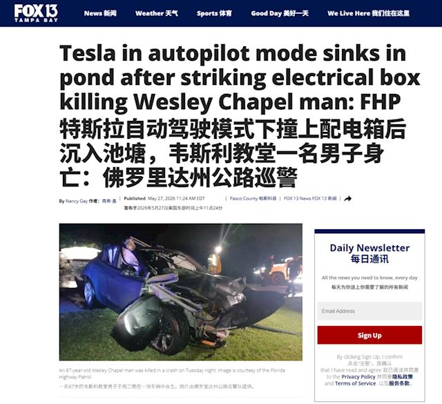 87岁车主身亡! 特斯拉Autopilot系统失控：撞上配电箱后沉入池塘