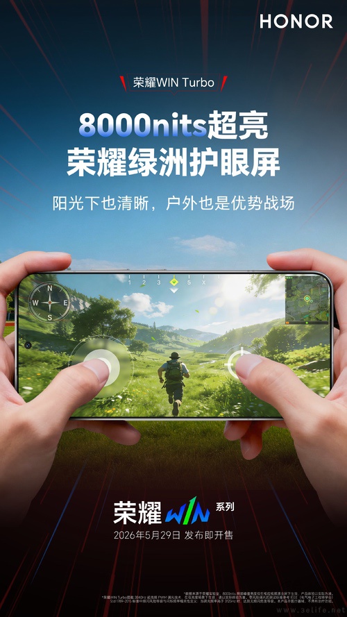 荣耀WIN Turbo屏幕配置揭晓，搭载绿洲护眼屏