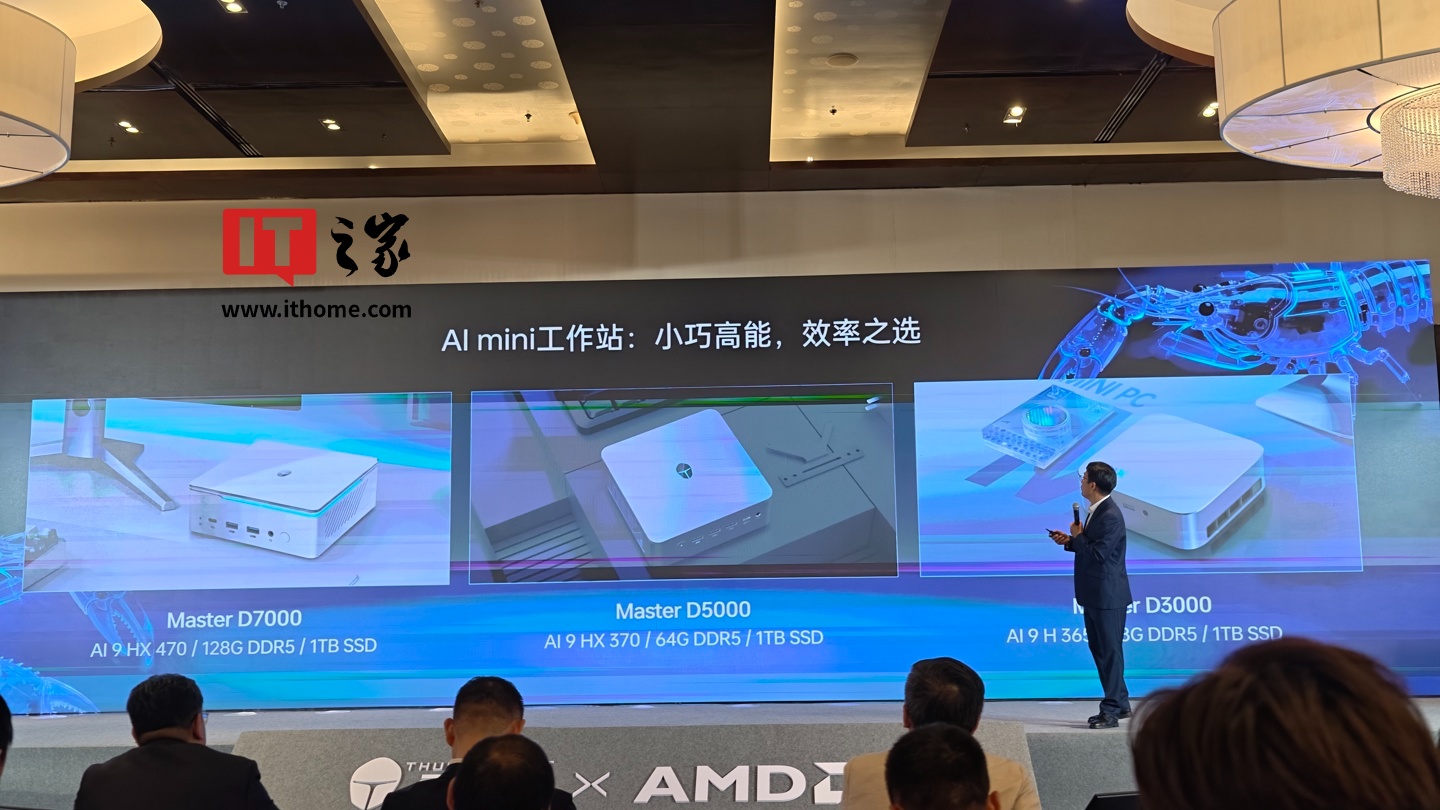 雷神公布 "Zen 5" APU 迷你主机 Master D7000 / D5000 / D3000