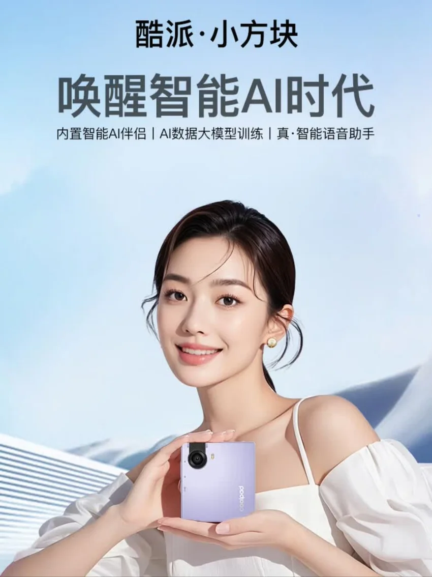 【酷派「小方块」翻转镜头手机 开启预约：联发科G99，1099元】