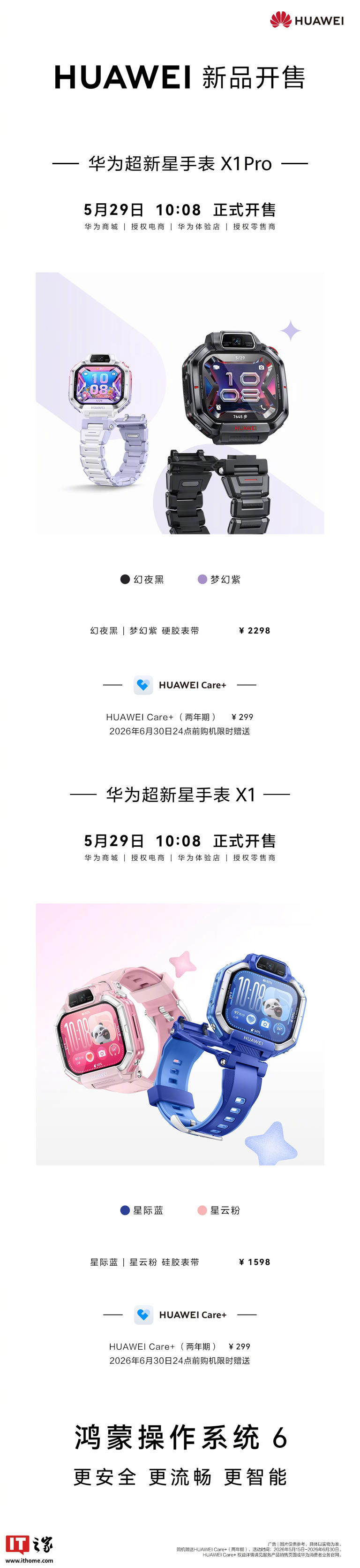 华为超新星手表 X1 系列开售，定价 1598 元起