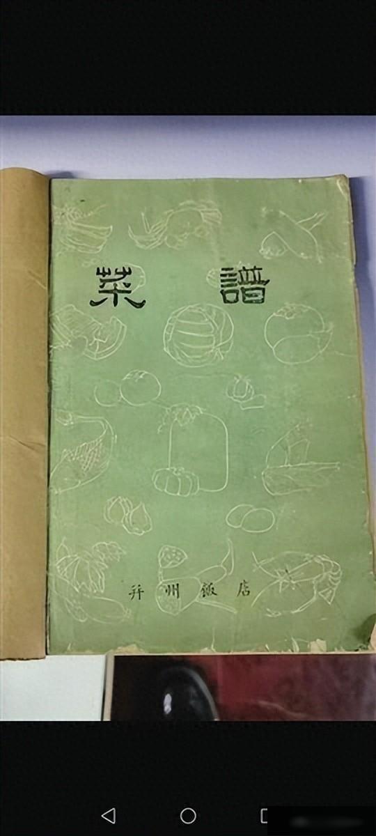 1963年《菜谱》藏书重现505道晋菜做法弥足珍贵