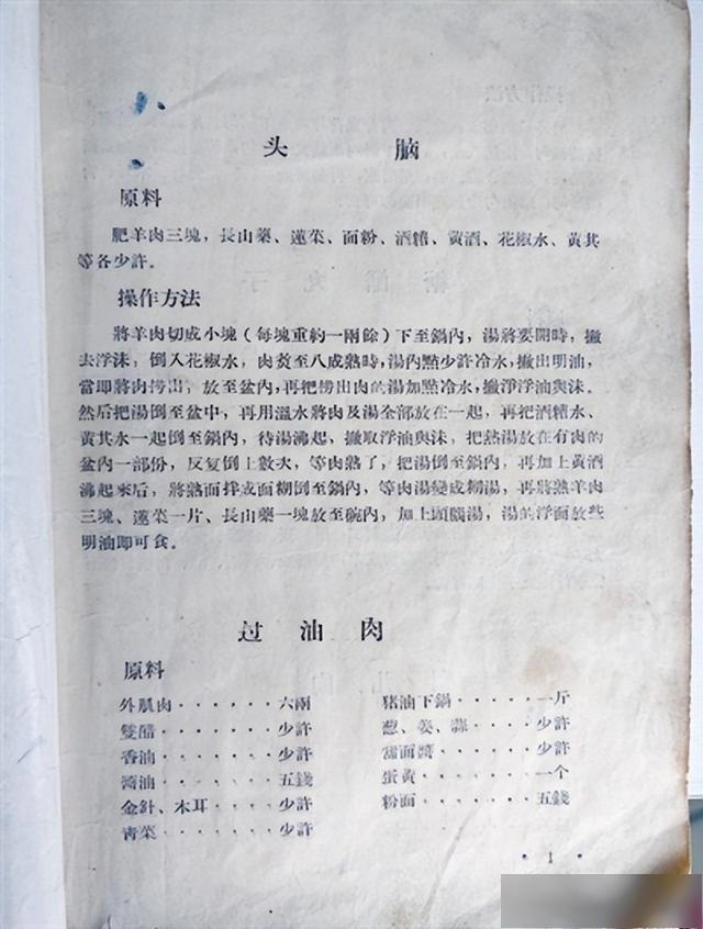 1963年《菜谱》藏书重现505道晋菜做法弥足珍贵