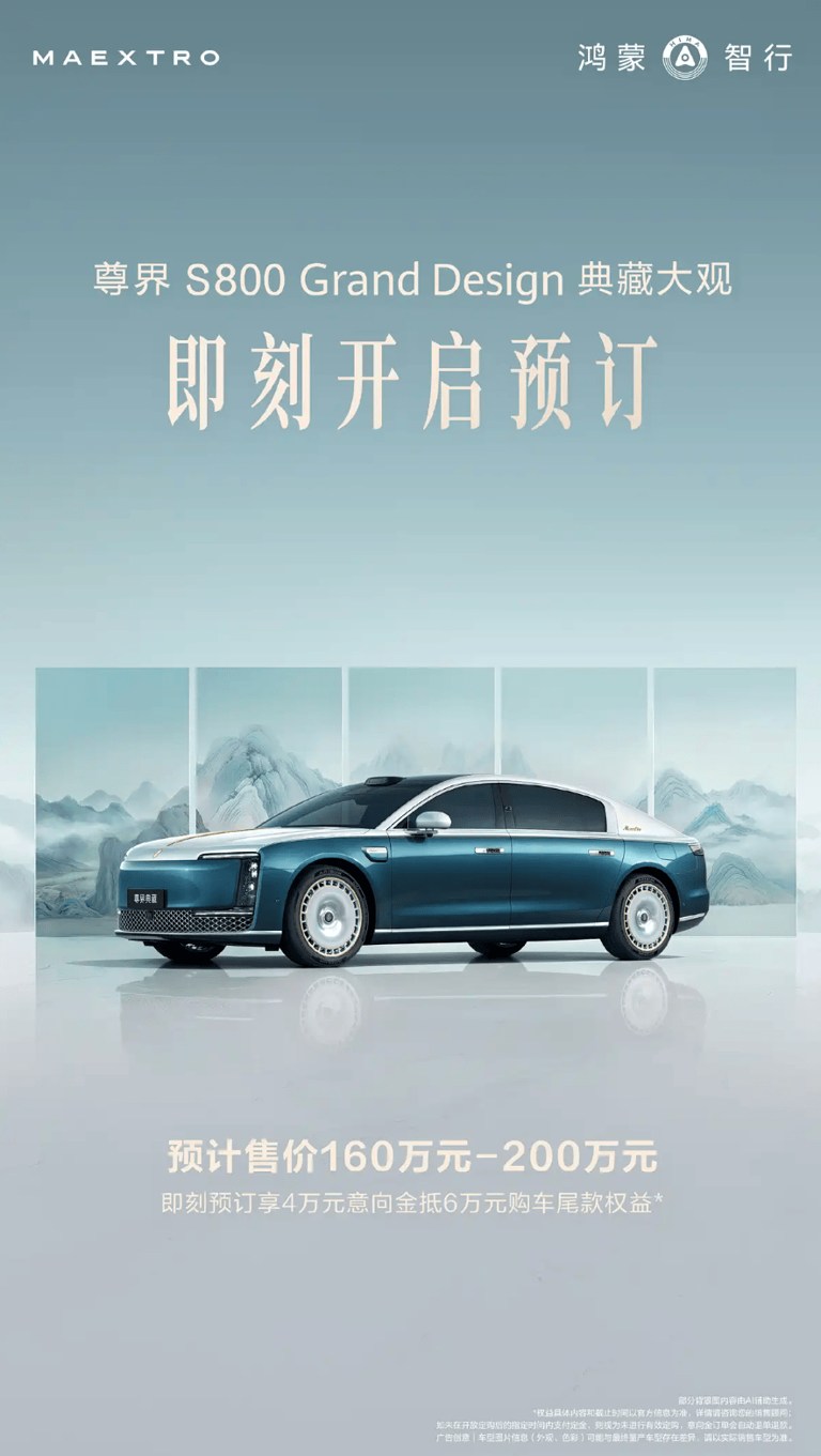 粤港澳车展尊界S800 Grand Design首秀 预售160万起 智能豪华双升级