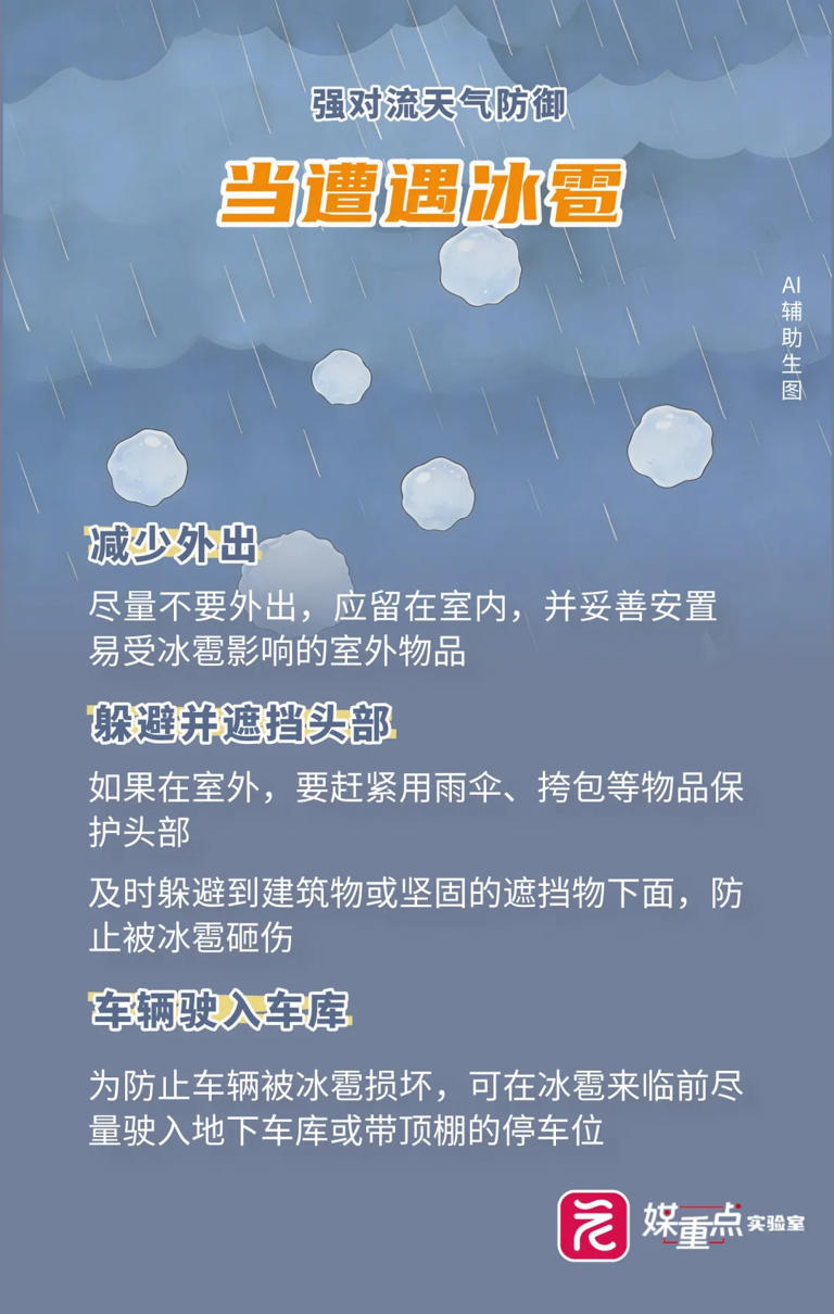 广东将有暴雨大风，还有冰雹