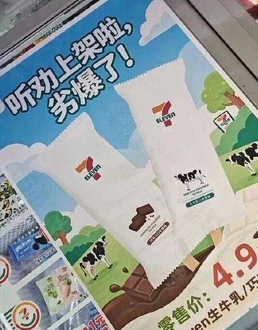 711雪糕海报错写一字本该成负面却让门店销量暴增断货