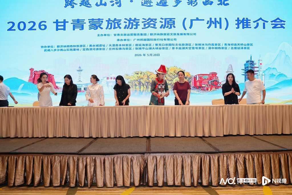 精准对接！甘青蒙旅游资源推介会走进广东