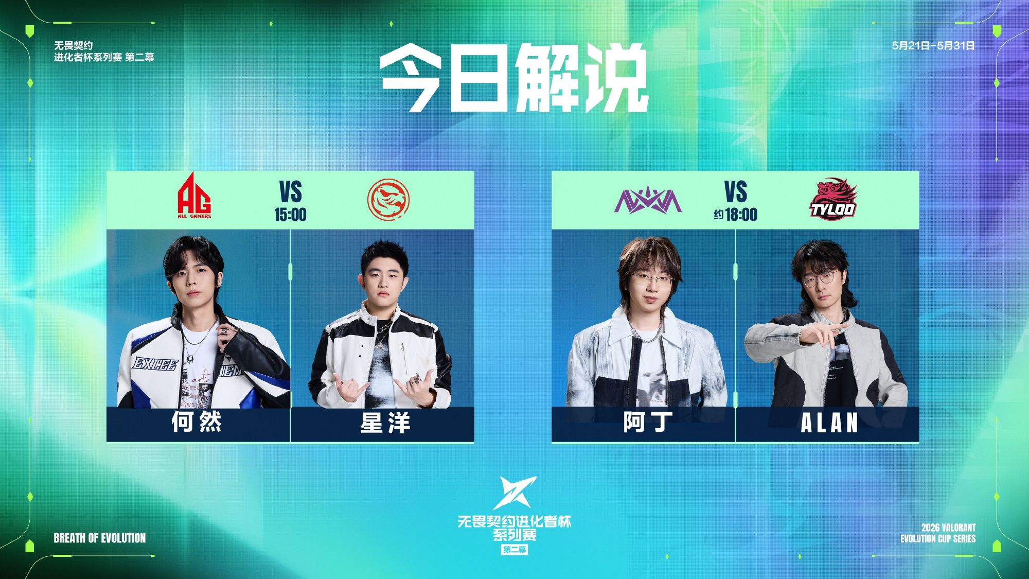 进化者杯系列赛今日赛事预告：AG vs TEC；NOVA vs TYL