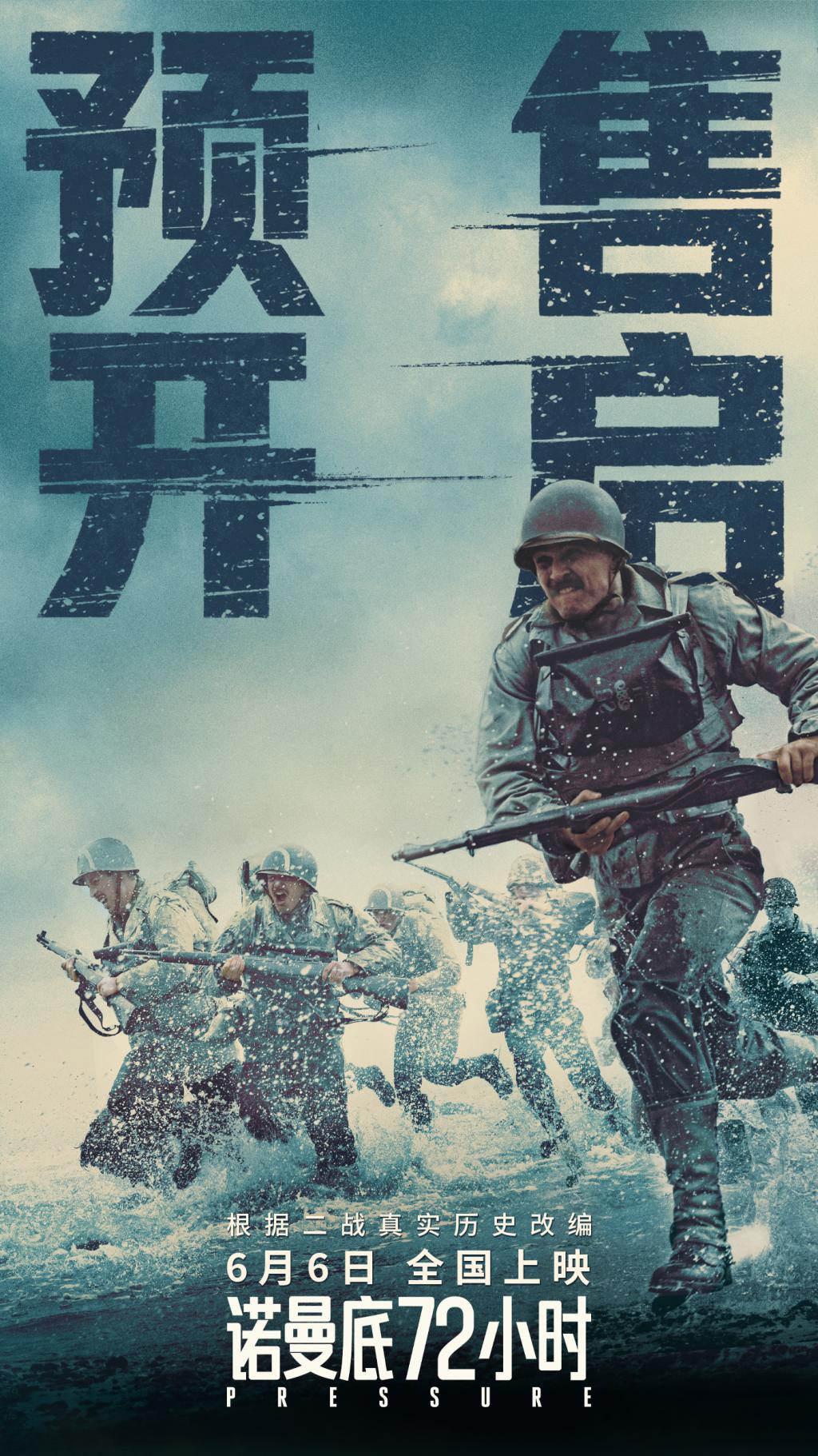 《诺曼底72小时》曝终极预告 解锁二战尘封秘闻
