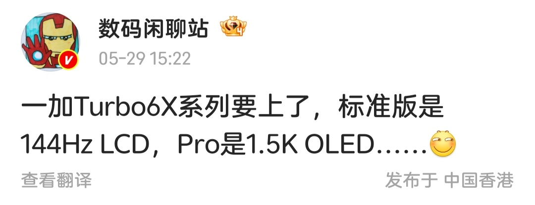 消息称一加 Turbo 6X 系列手机将推出，提供 LCD、OLED 版本