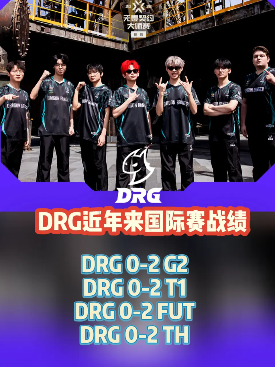 无畏契约全球战队实力榜：PRX第一，EDG排第九!