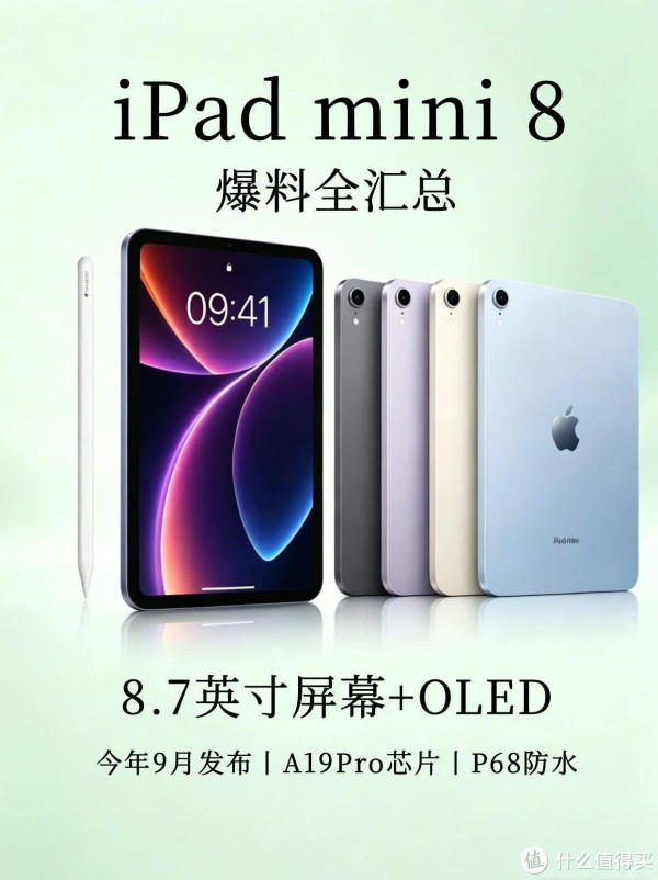 iPad mini 8爆料汇总! 这波升级直接戳中我了