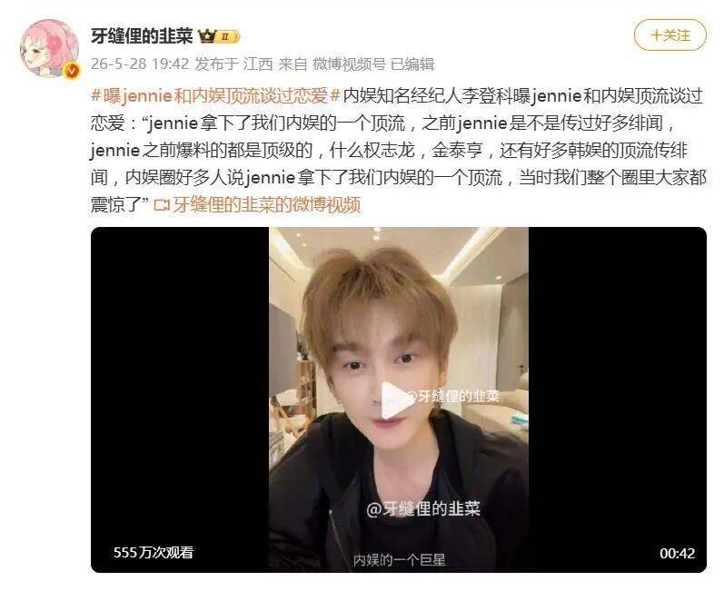 曝Jennie和内娱顶流谈过恋爱?