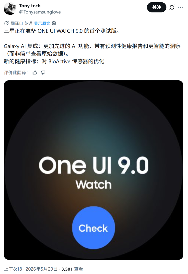 三星 Galaxy Watch9 Classic 智能手表曝光