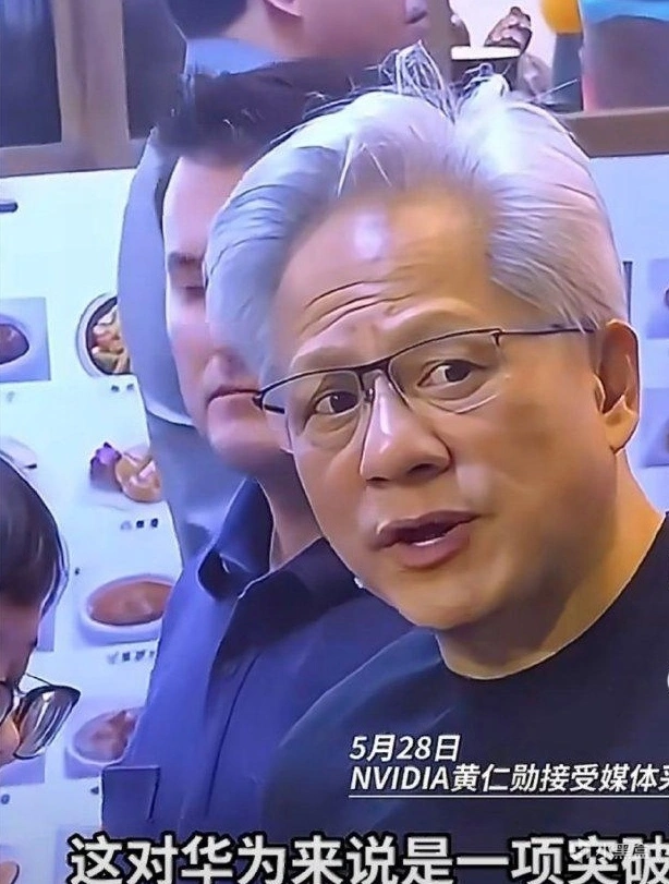 黄仁勋谈华为新突破