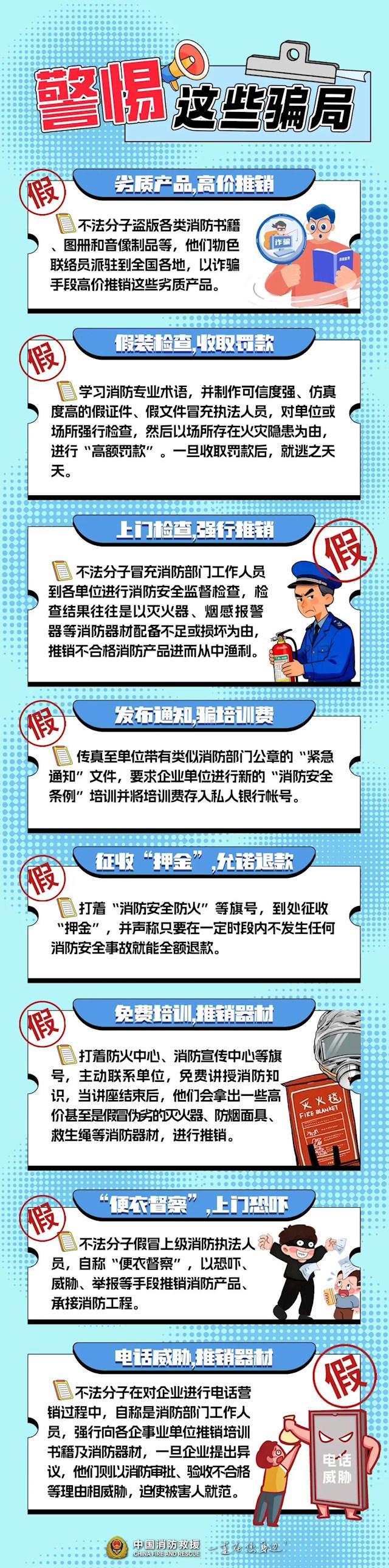 中国消防点名：有人假扮消防骗钱骗物 套路曝光