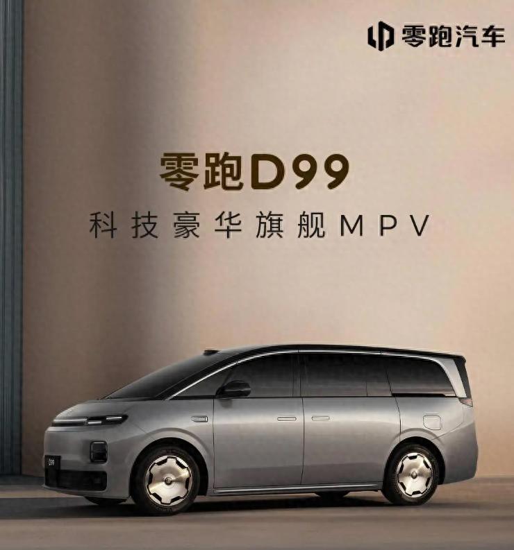 零跑首款MPV D99内饰首秀，定位科技豪华旗舰MPV