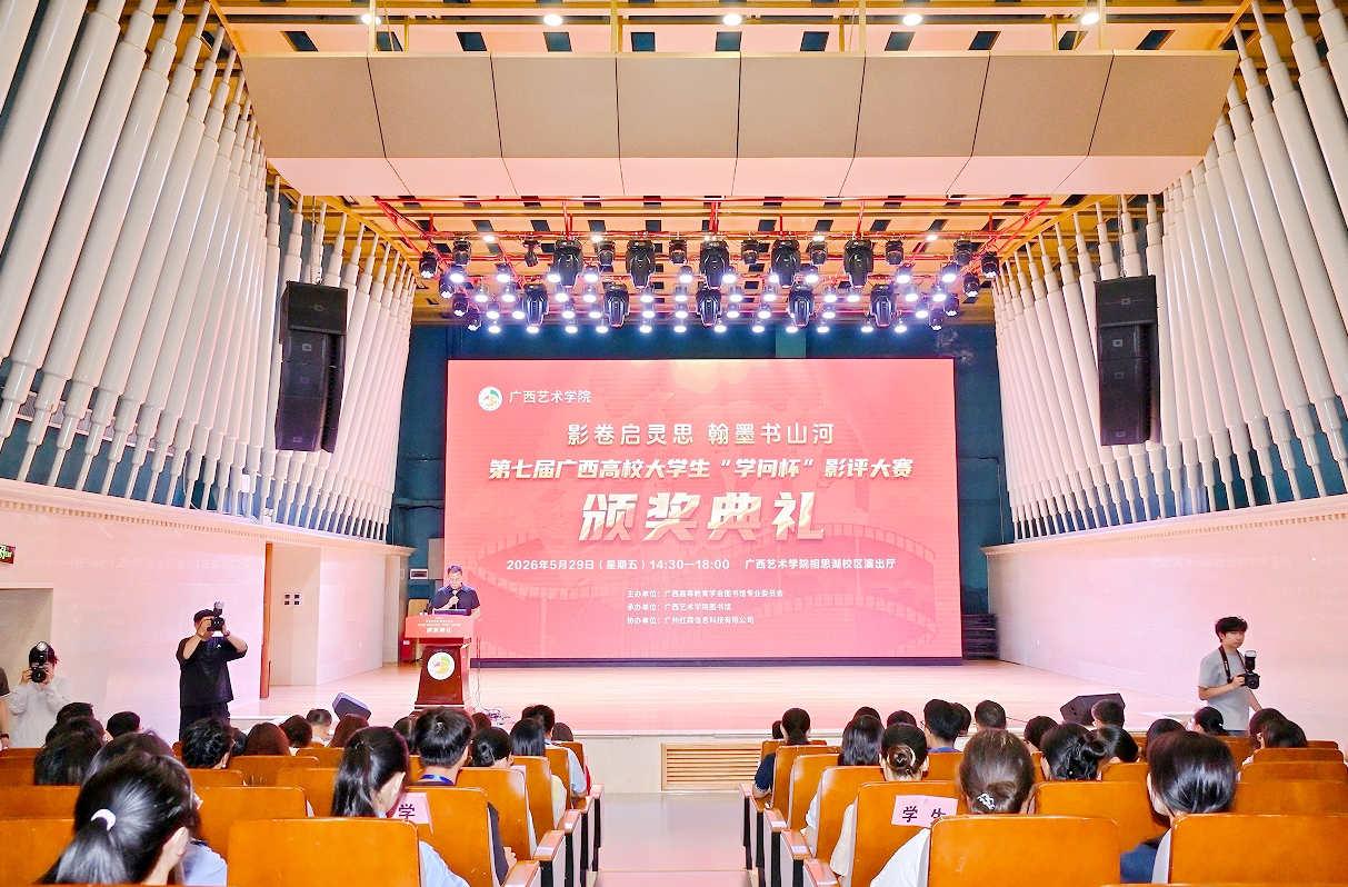 第七届广西高校大学生“学问杯”影评大赛结果揭晓