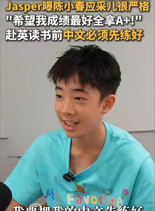 13岁Jasper赴英留学前先学好中文 应采儿教育引热议