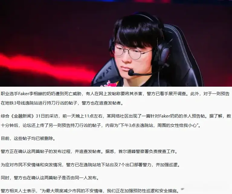 Faker奶奶被死亡威胁，LCK警方已经部署! Tian致敬4396，滔搏晋级