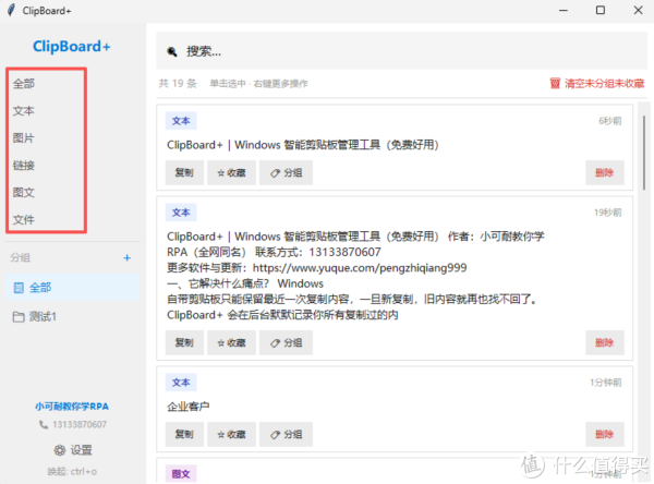 ClipBoard+｜Windows 智能剪贴板管理工具（免费好用）
