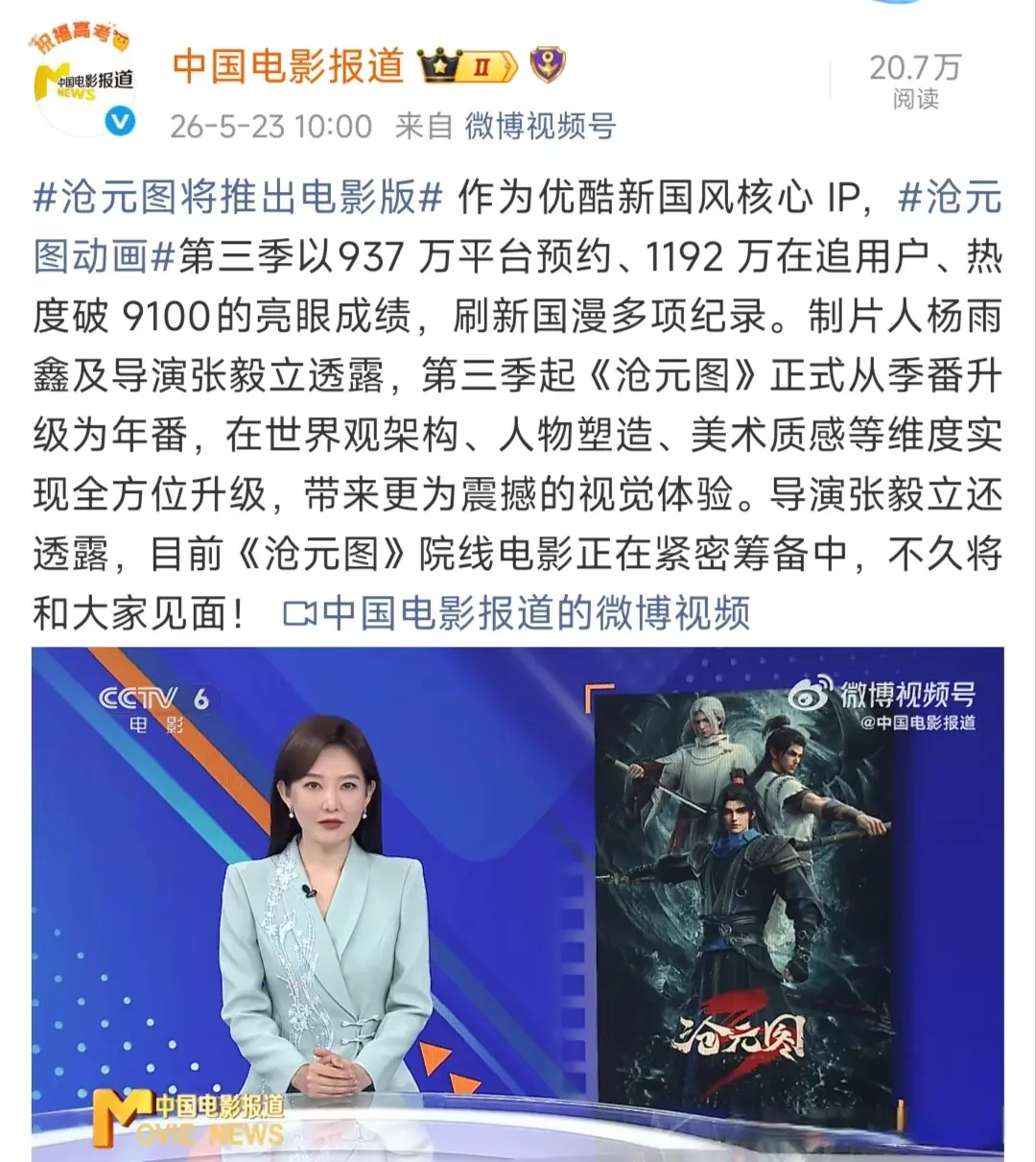 动画电影《沧元图》《上古神话：水火之战》立项制作