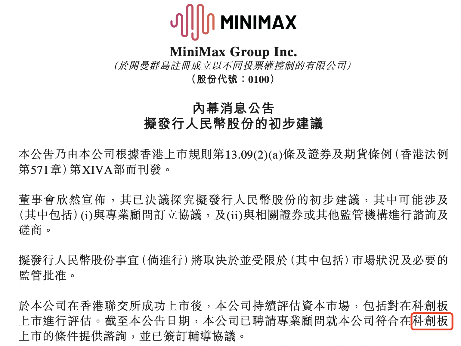MiniMax拟冲刺科创板IPO，36岁创始人闫俊杰现身国新办见面会