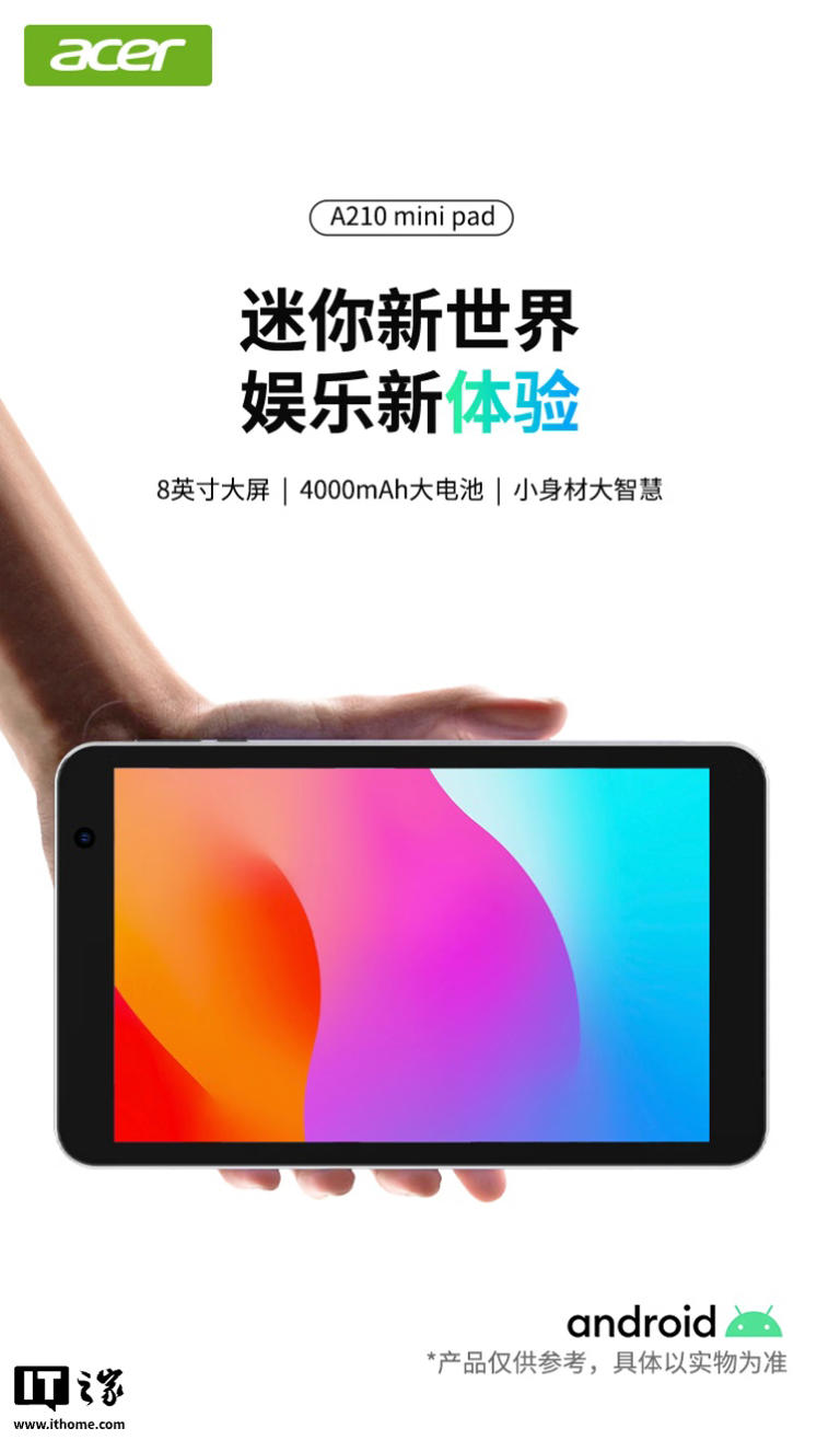 宏碁推出 A210 入门级平板，419 元起