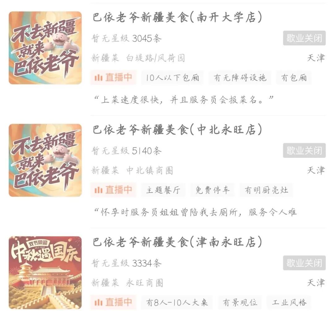 知名新疆菜品牌陆续关店，天津仅剩一家门店