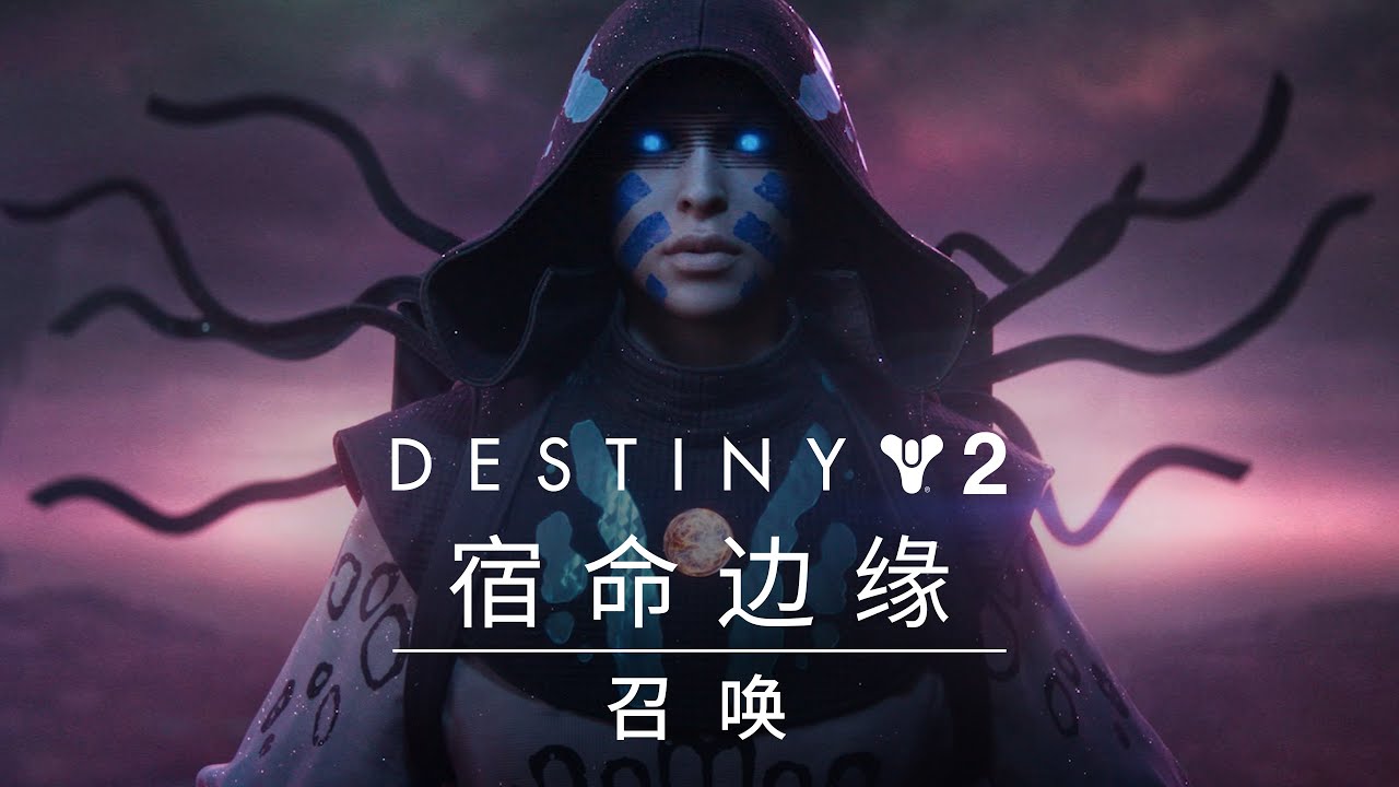Bungie曾考虑以《命运 Infinity》重启《命运》系列