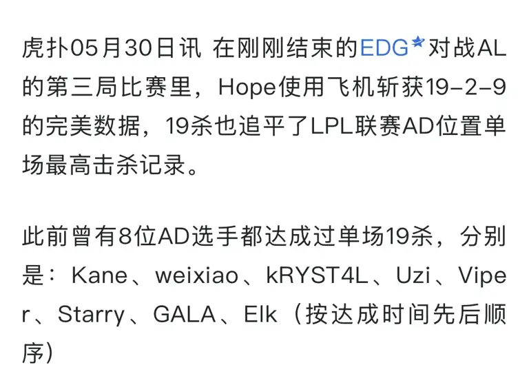 LPL新的AD击杀王诞生! 19杀追平Uzi和K神，线上线下差距太大了