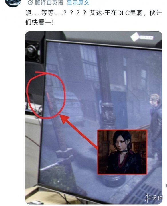 《生化危机9》DLC画面疑遭泄露! 玩家热议艾达王登场