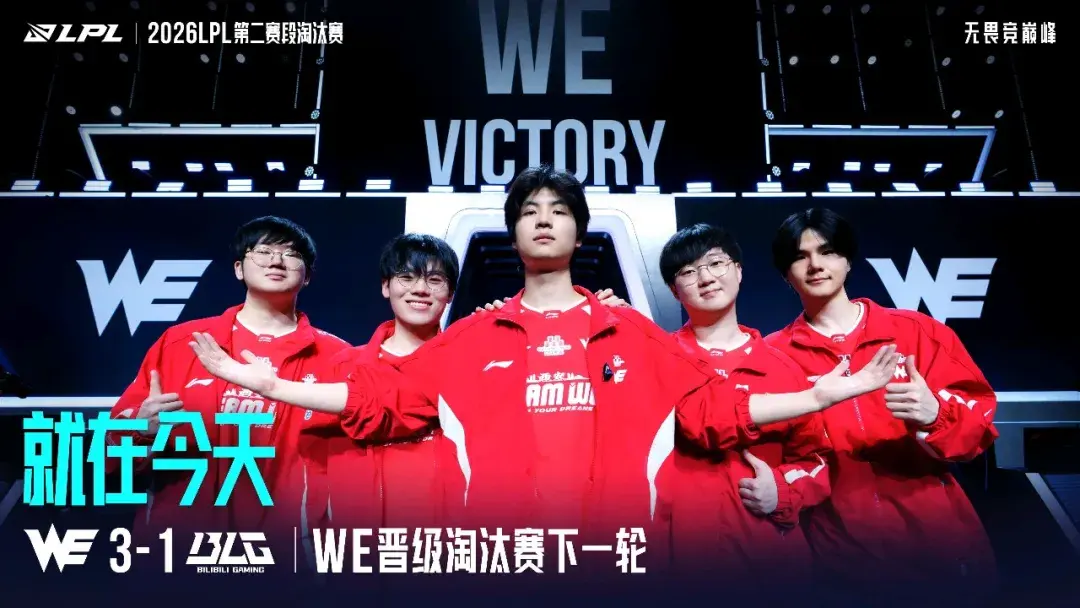 BLG输给WE，五种上位者傲慢都来了